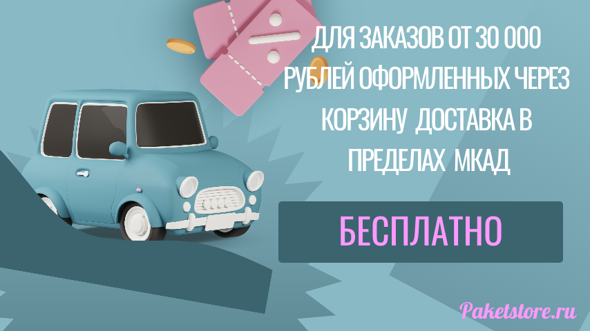 Купить упаковку полиэтиленовую в Москве